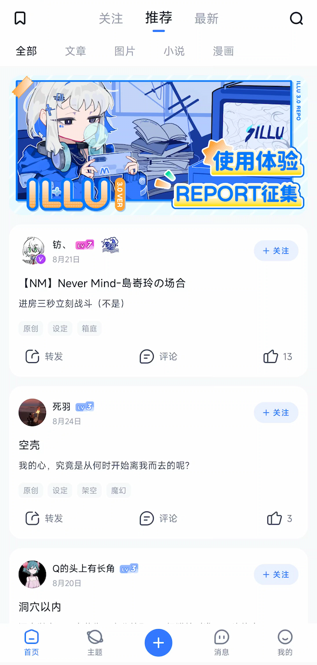 ILLU - 超有趣的综合创作社区